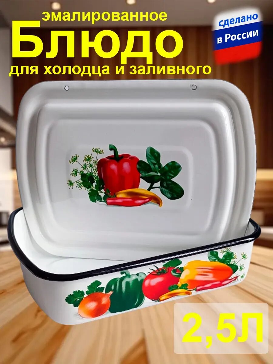 Контейнер для холодца 2,5л