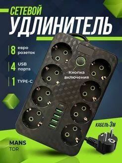 Удлинитель сетевой с USB и Type-C