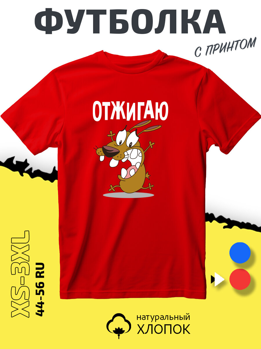 Футболка с принтом собакой отжигаю