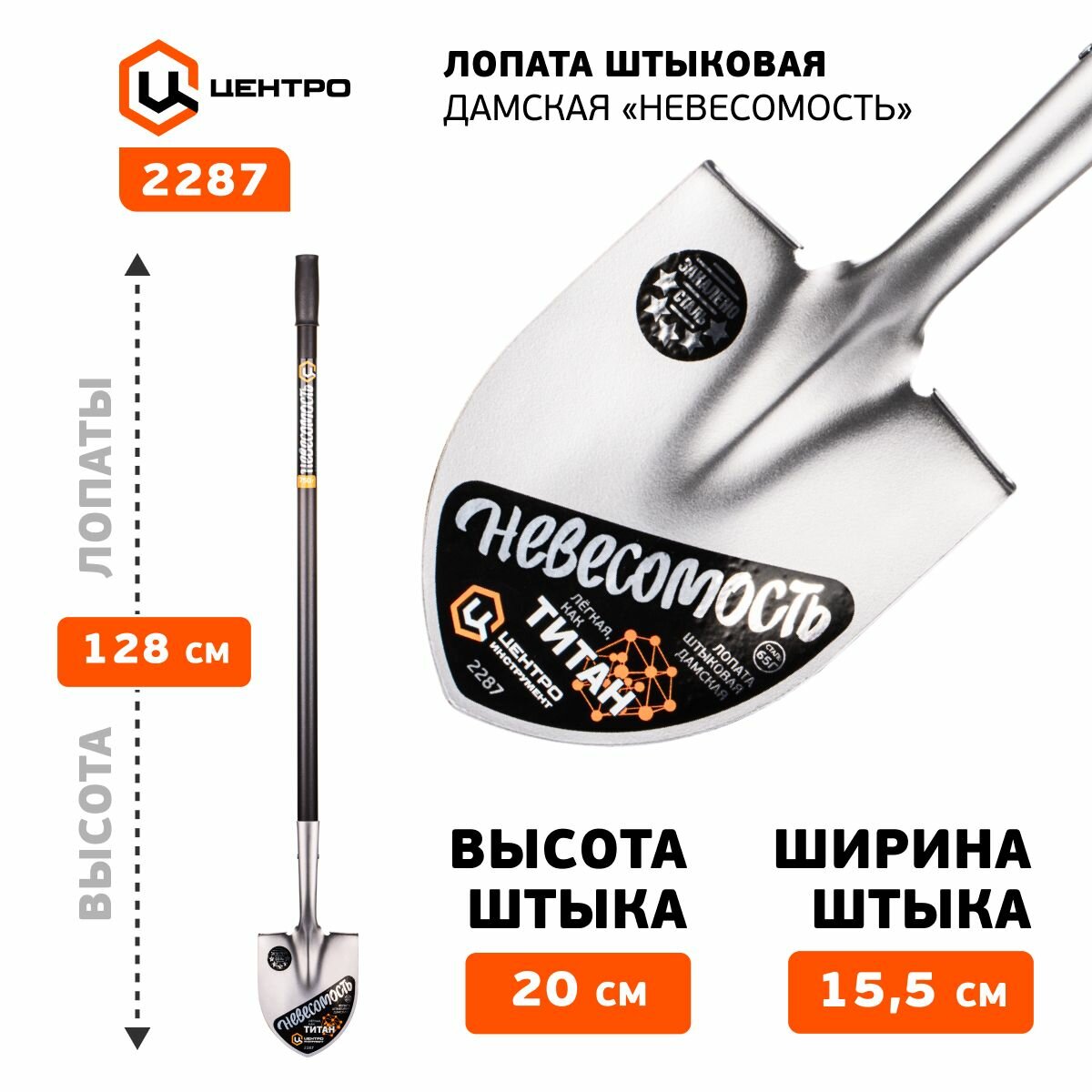 Лопата штыковая дамская "Невесомость" Длина 128 см. Штык 15.5 см на 20 см