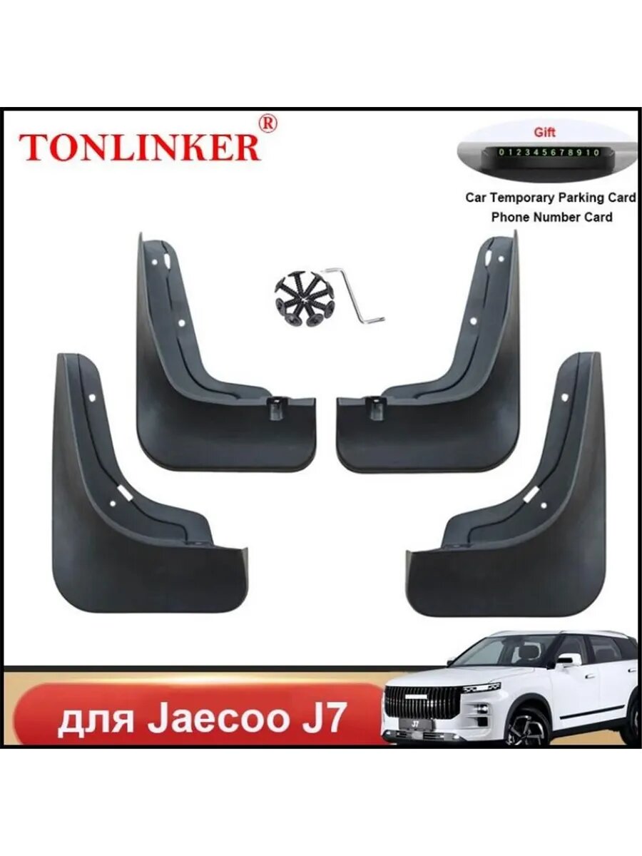 Крыло для автомобиля, арт. JaecooJ7-DNB-01