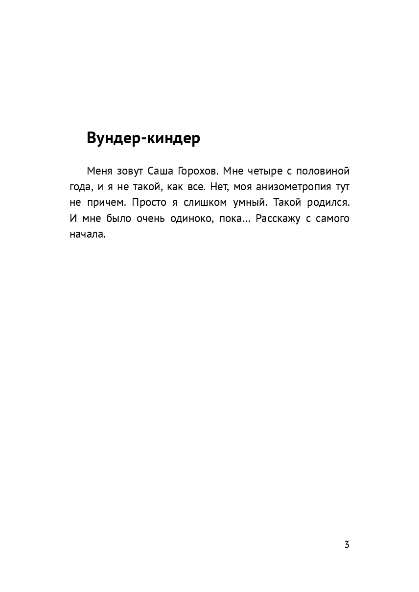 Вундер-киндер — фото 1