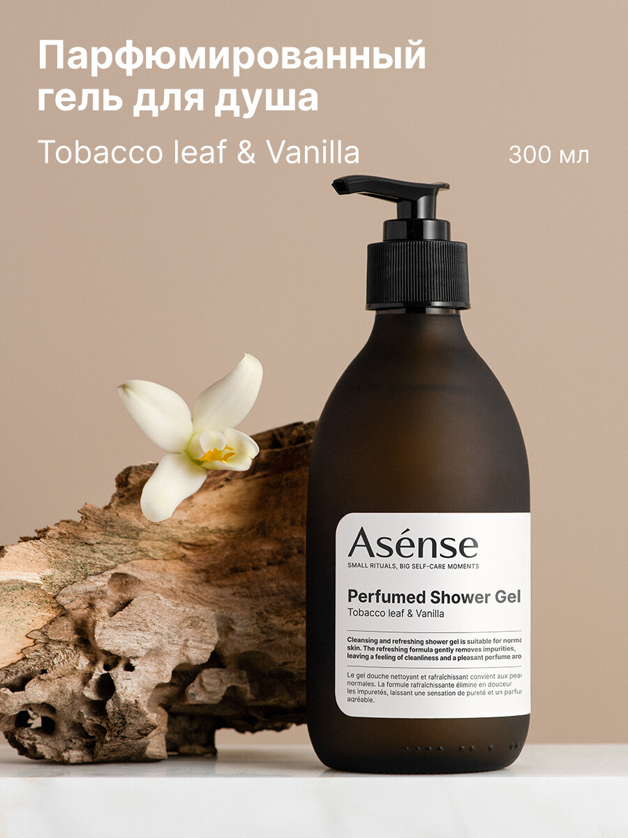 Гель для душа ASENSE парфюмированный аромат табачный лист и ваниль 300 мл.