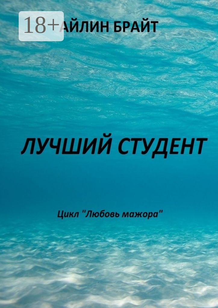 Лучший студент