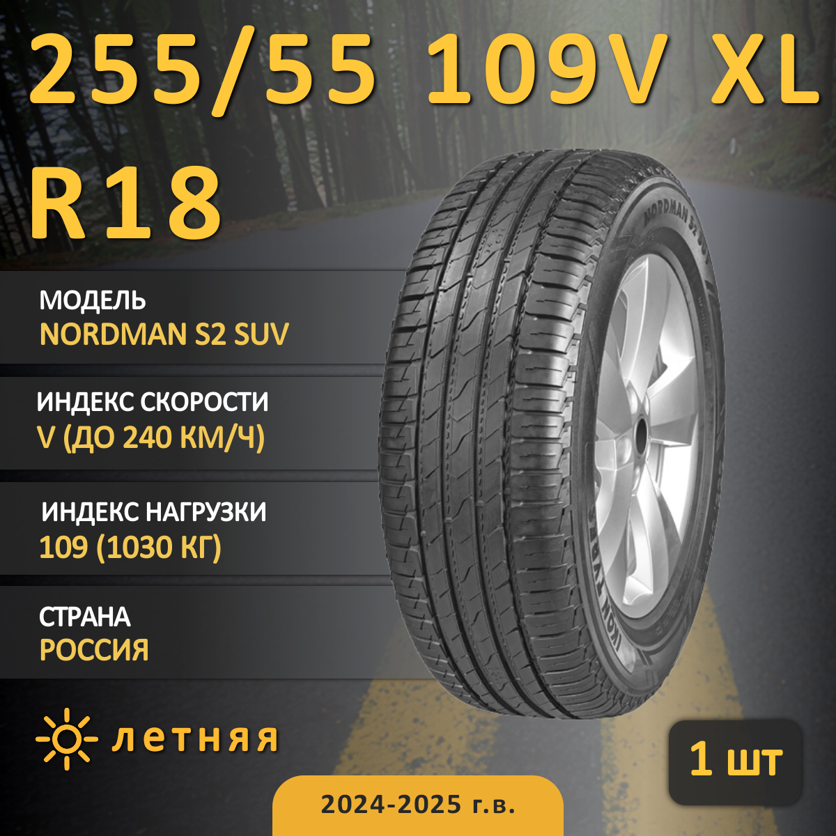 Шина Ikon Nordman S2 Suv 255/55 R18 109V XL летняя, для внедорожника, HT дорожный
