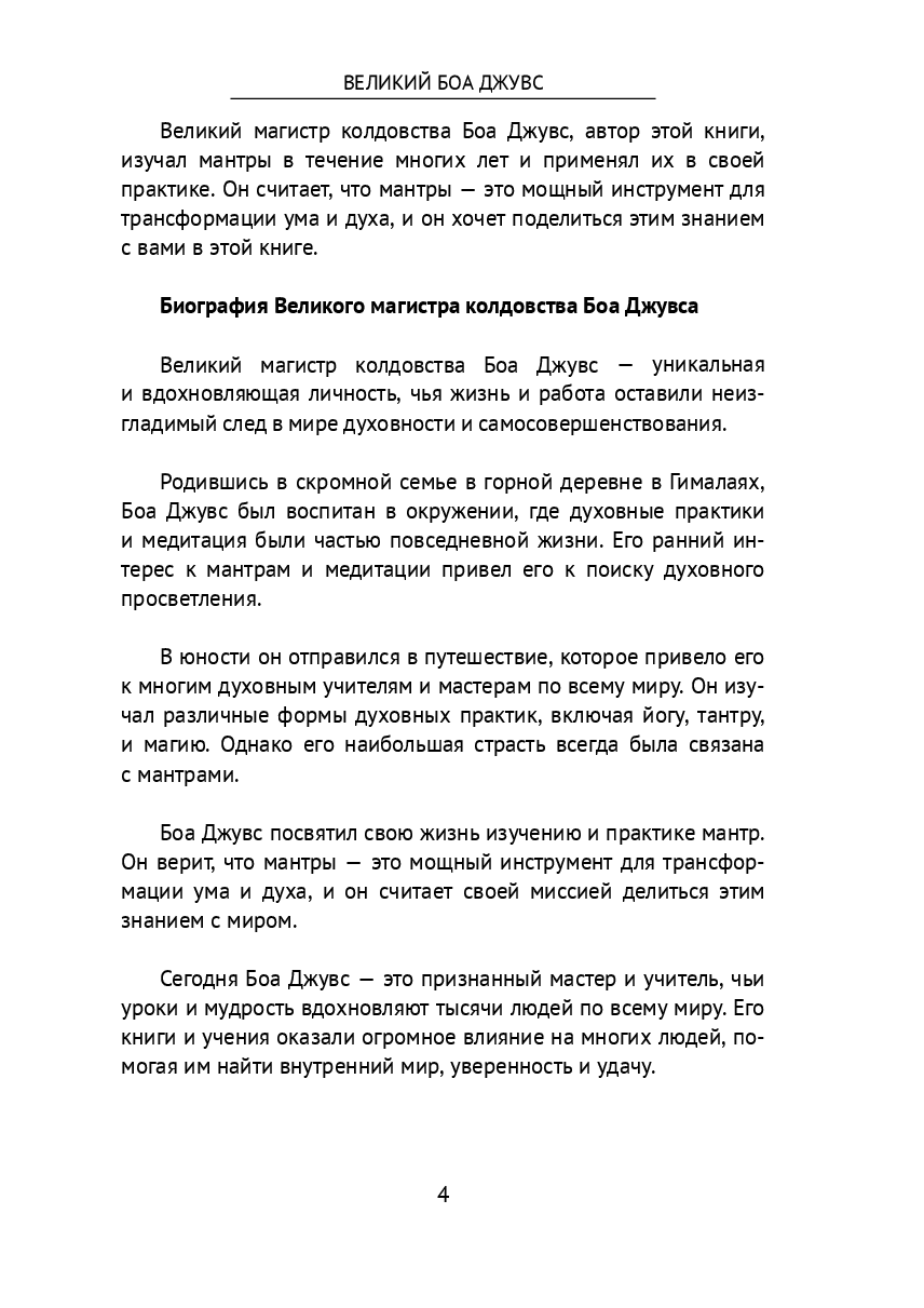 Мантры удачи — фото 1