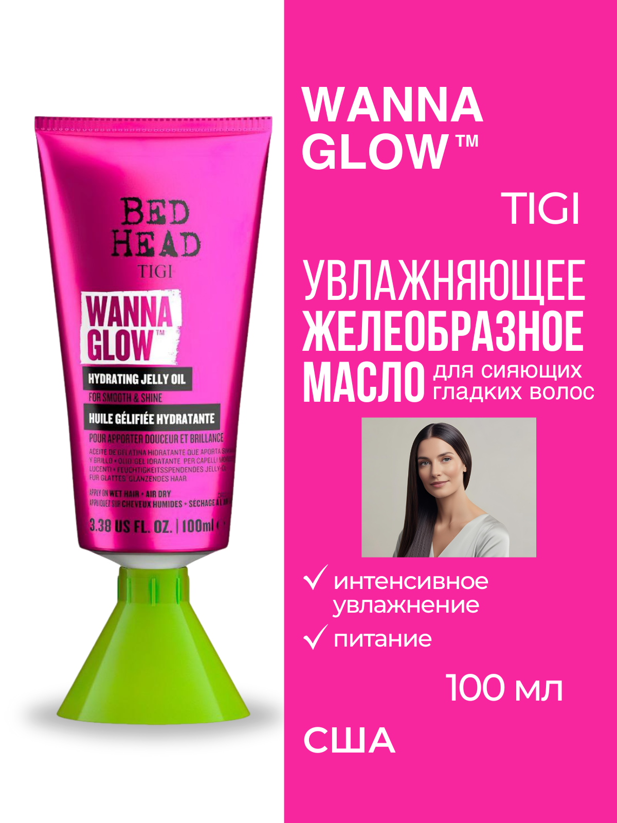 Tigi Bed Head Wanna Glow Hydrating Jelly Oil - Увлажняющее желеобразное масло для сияющих гладких волос 100 мл