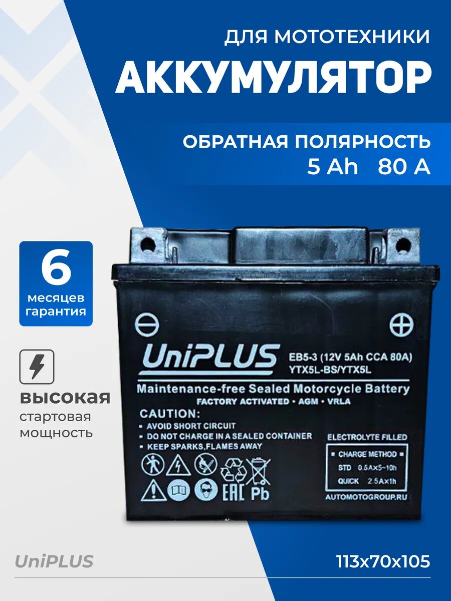 Аккумулятор мото для мопеда, скутера, мотоцикла 12v 5ah AGM