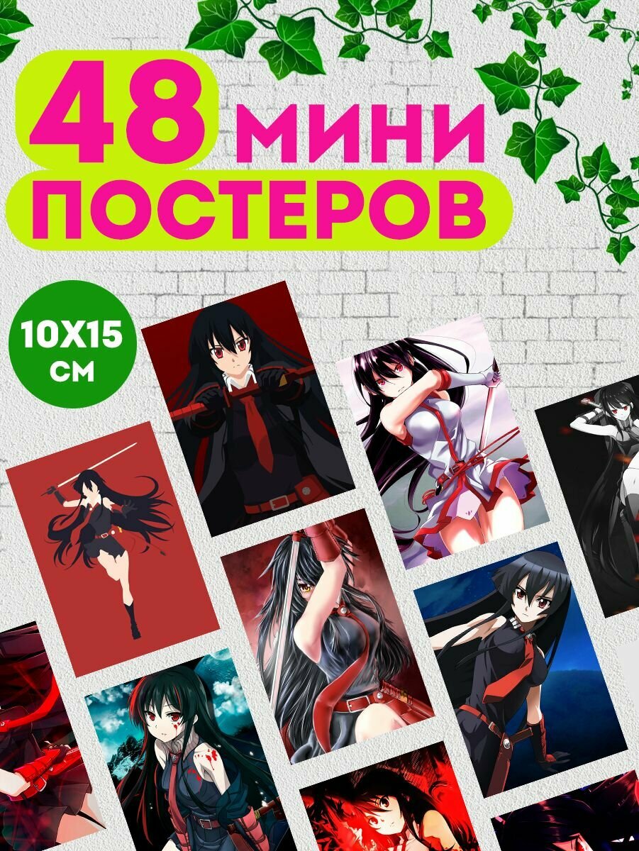 Набор мини постеров аниме Убийца Акаме, 48 штук для интерьера