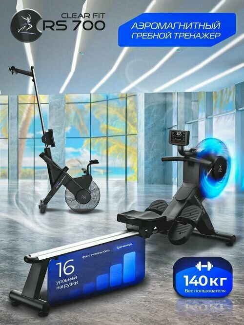 Гребной тренажер CLEAR FIT STARTHOUSE RS 700