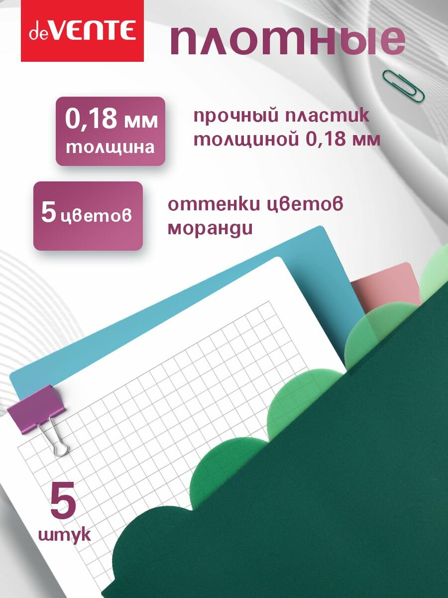 Разделители страниц пластиковые для тетрадей на кольцах A5 — фото 1