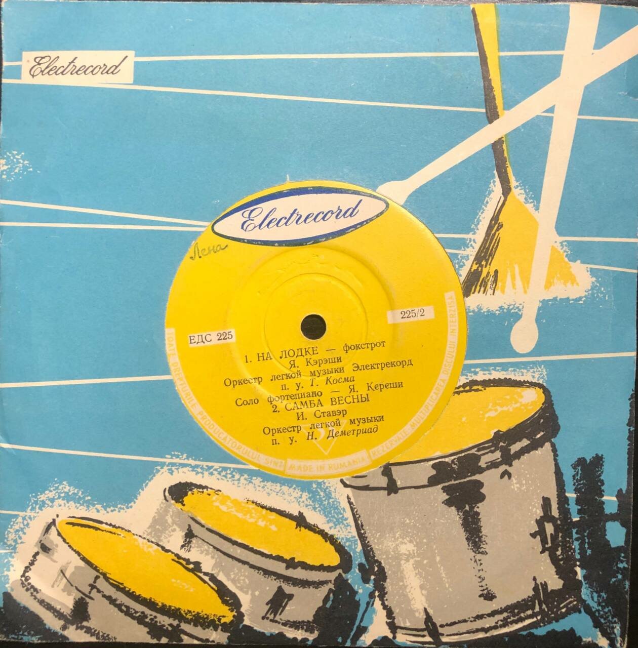 Various - Сегодня Потанцуем (Потпурри Калипсо) (7"LP Electrecord, Romania, 1961, EX/EX)