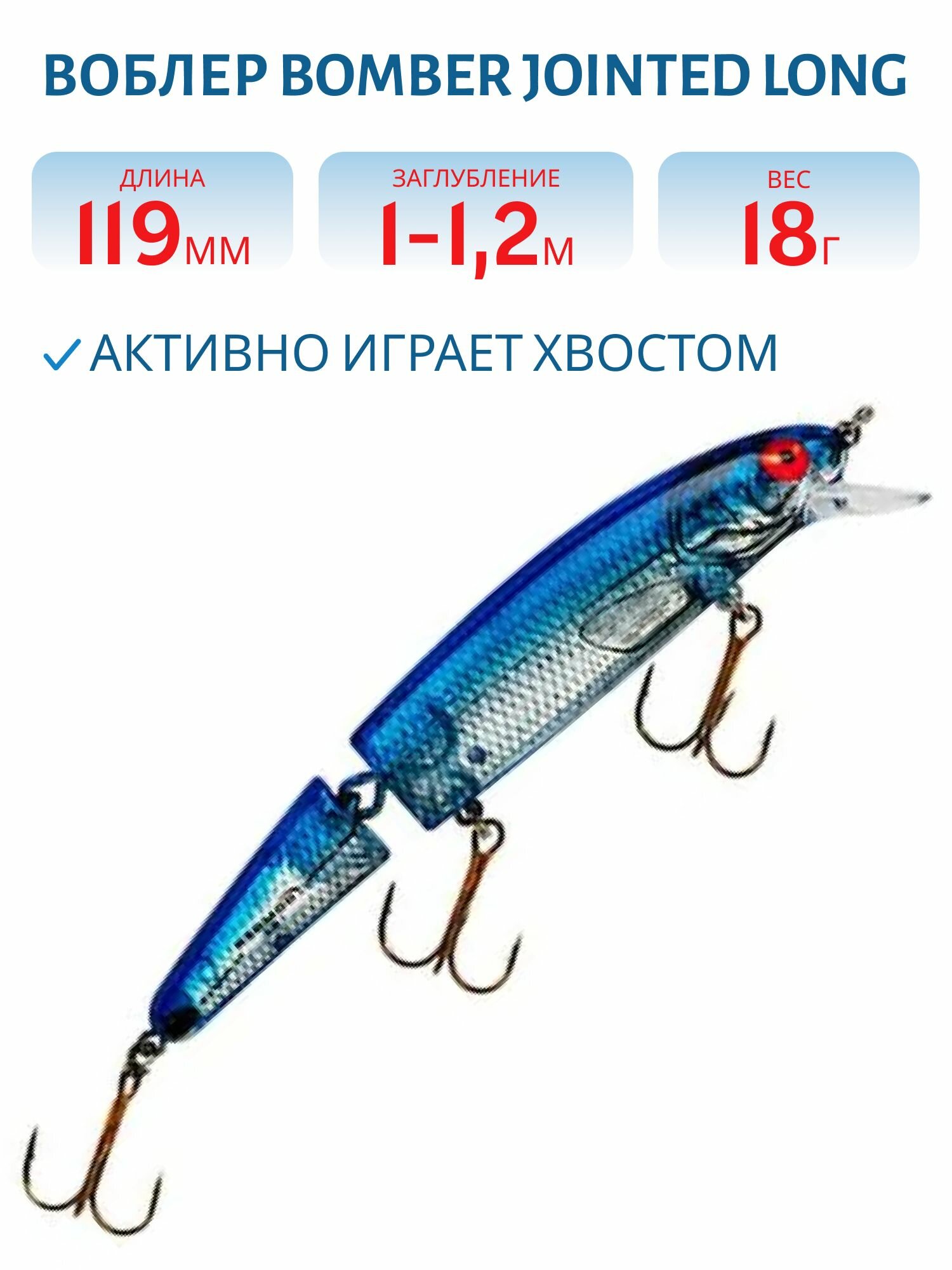 Воблер BOMBER Jointed Long A B15J, цвет XSIL