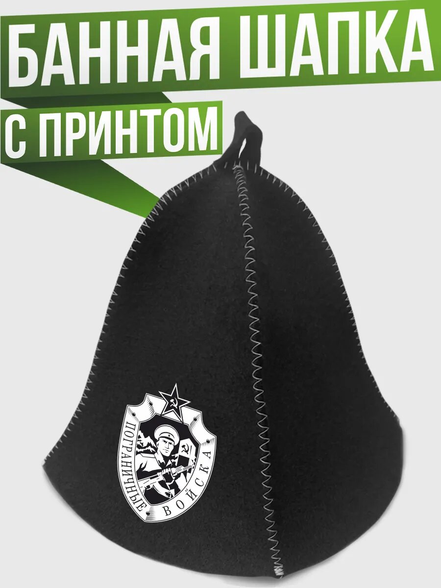 Шапка для бани и сауны мужская для пограничника
