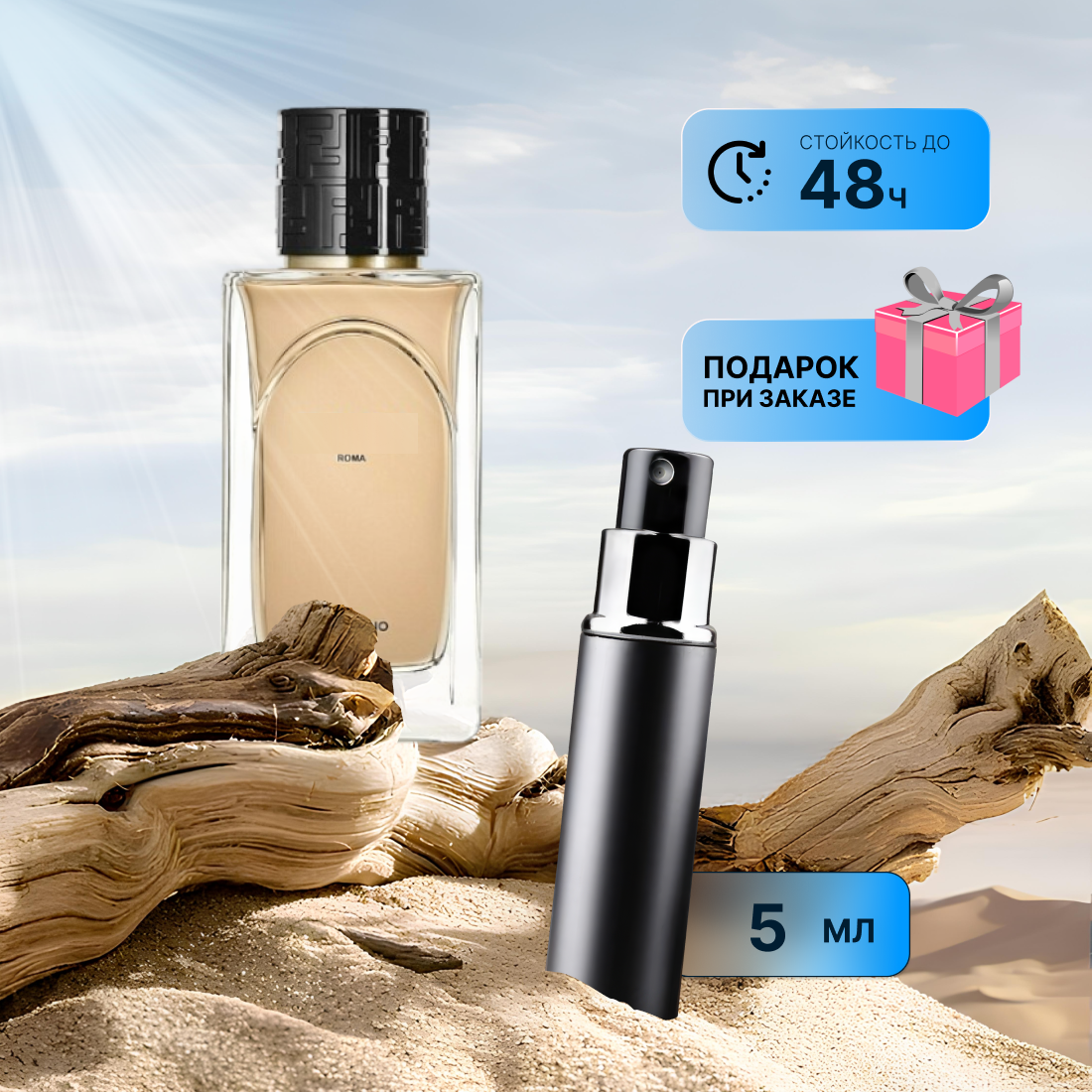 Духи по мотивам Fendi Perche No перезаполняемый флакон 5 мл.