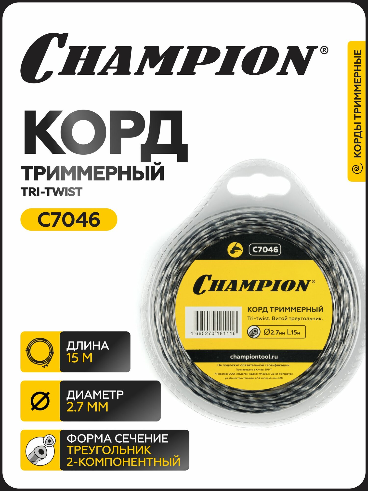 Леска для триммера CHAMPION Tri-twist 2.7мм*15м (витой треугольник), артикул C7046 / Корд для триммера