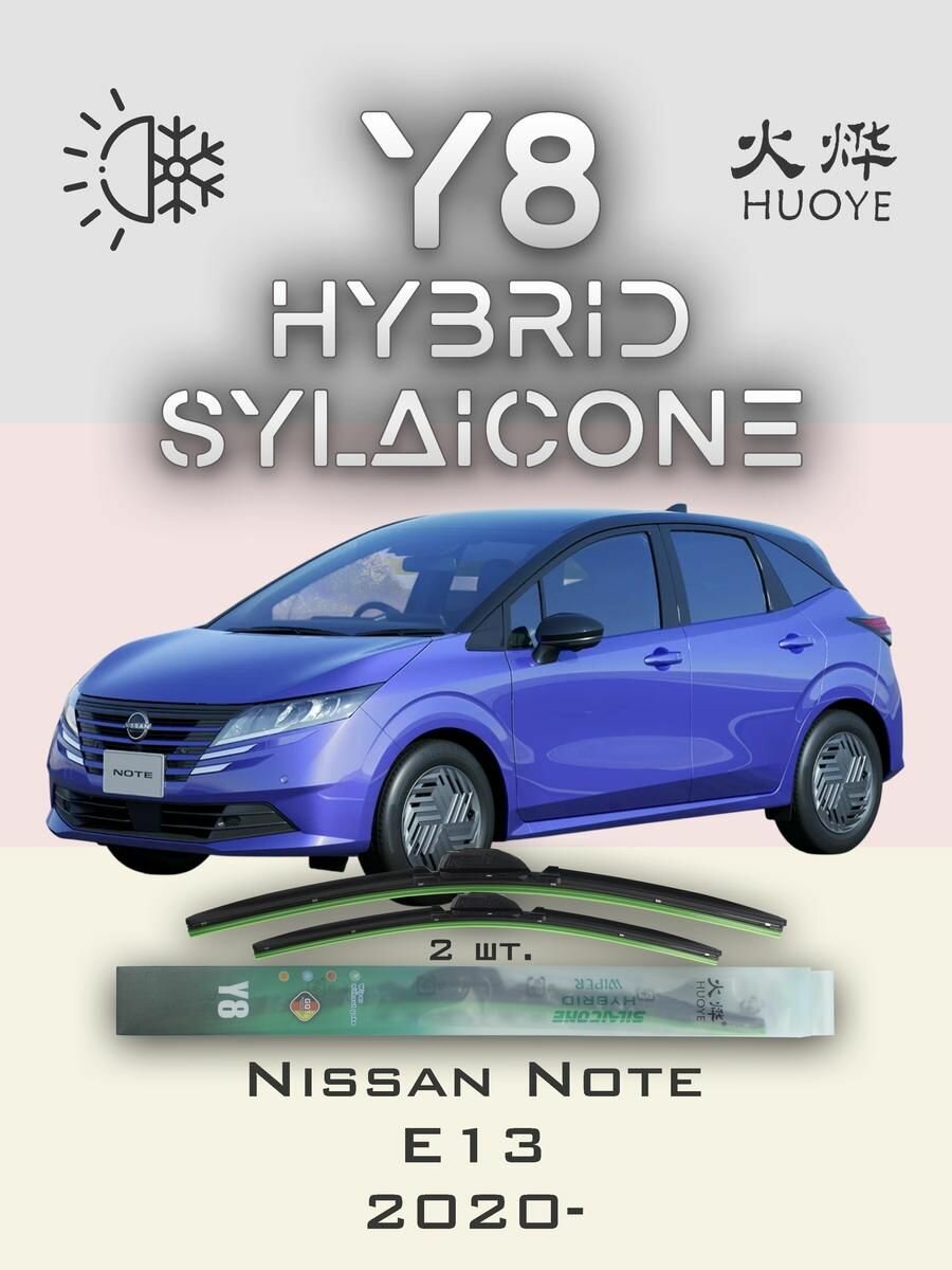 Комплект дворников 24" / 600 мм и 14" / 350 мм на Nissan Note E13 2020- Гибридных силиконовых щеток стеклоочистителя Y8 - Крючок (Hook / J-Hook)