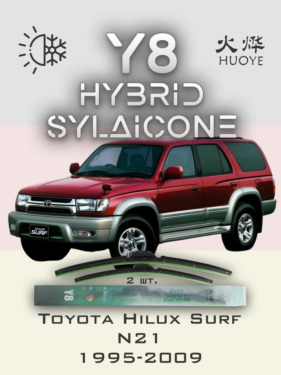 Комплект дворников 21" / 525 мм и 18" / 450 мм на Toyota Hilux Surf N21 1995-2009 Крючок (Hook / J-Hook)