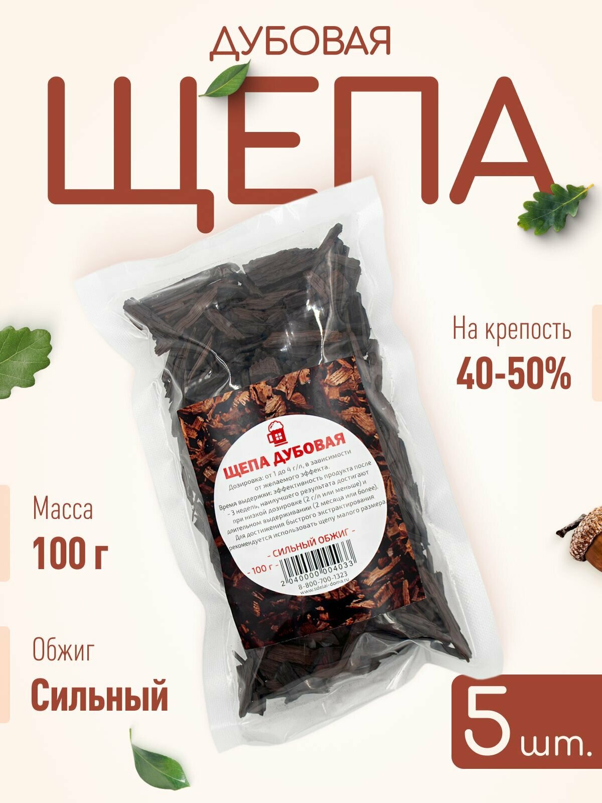 Щепа дубовая для самогона 100 г, 5 шт. / Дубовые чипсы, сильный обжиг