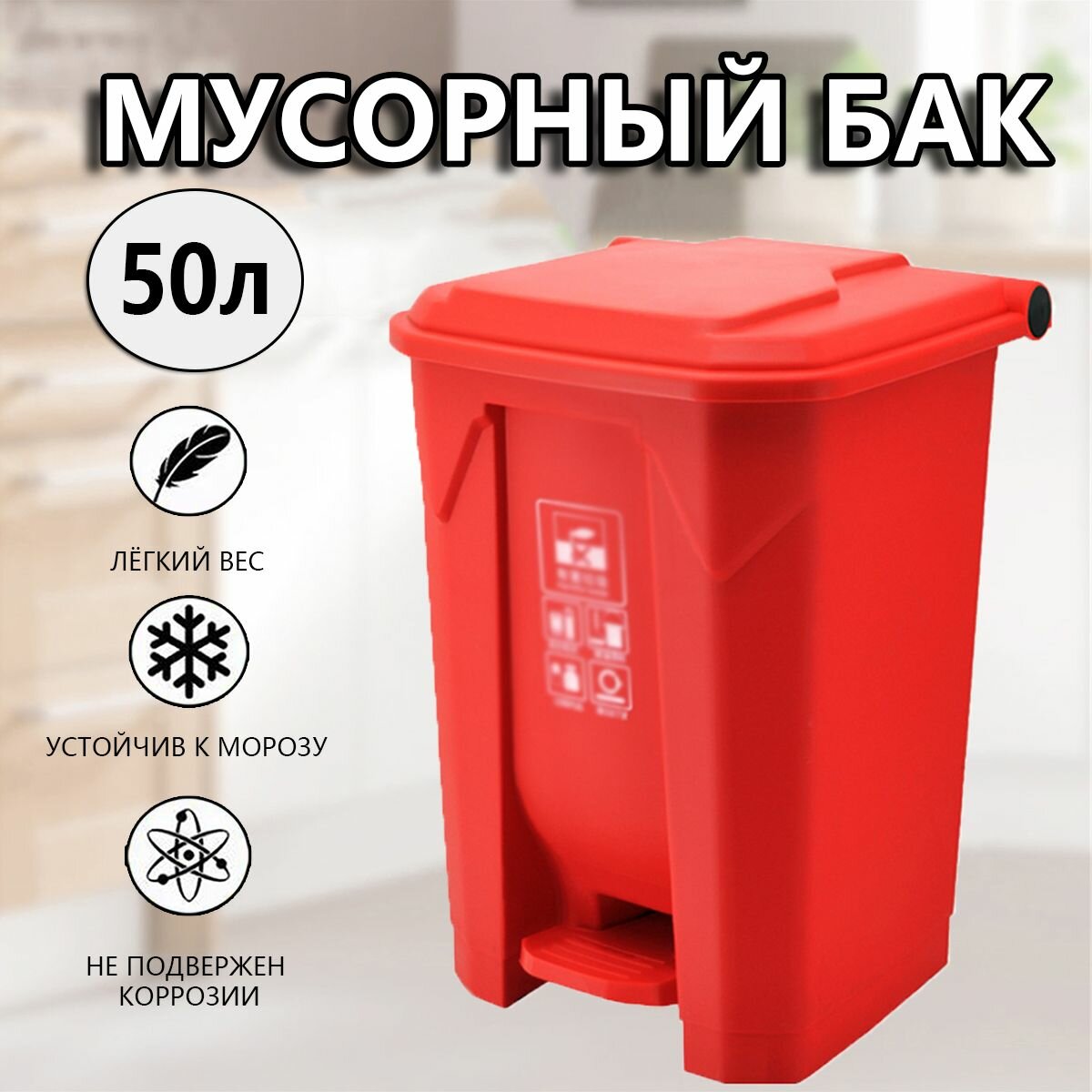 Пластик Мусорный бак, 50 литров, с Крышка и Педаль, для сбора мусора в доме, в офисе или на кухне -jua