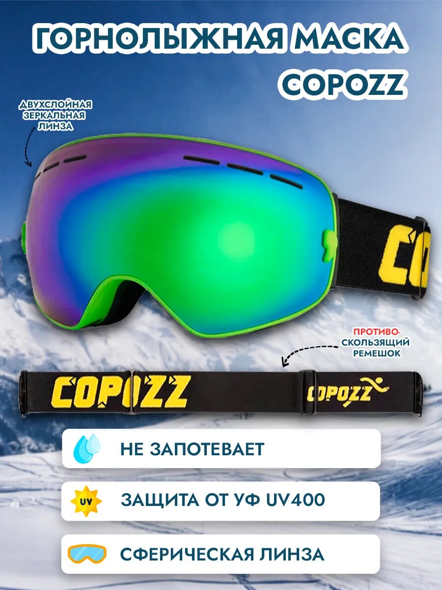 Горнолыжная маска, очки COPOZZ GOG 201 для сноуборда цвет - зеленый