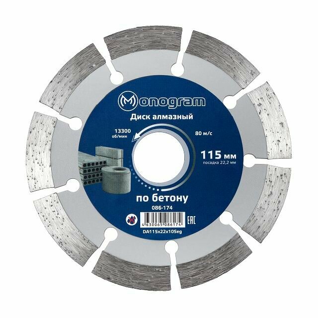 Диск алмазный MONOGRAM Basis 115х22,2x10мм сегментный