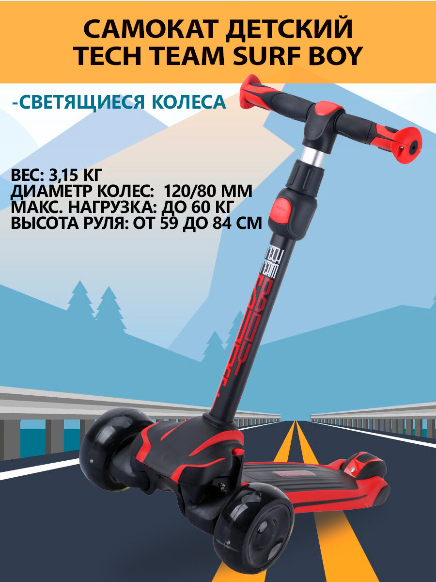 Самокат Tech Team Surf Boy Red