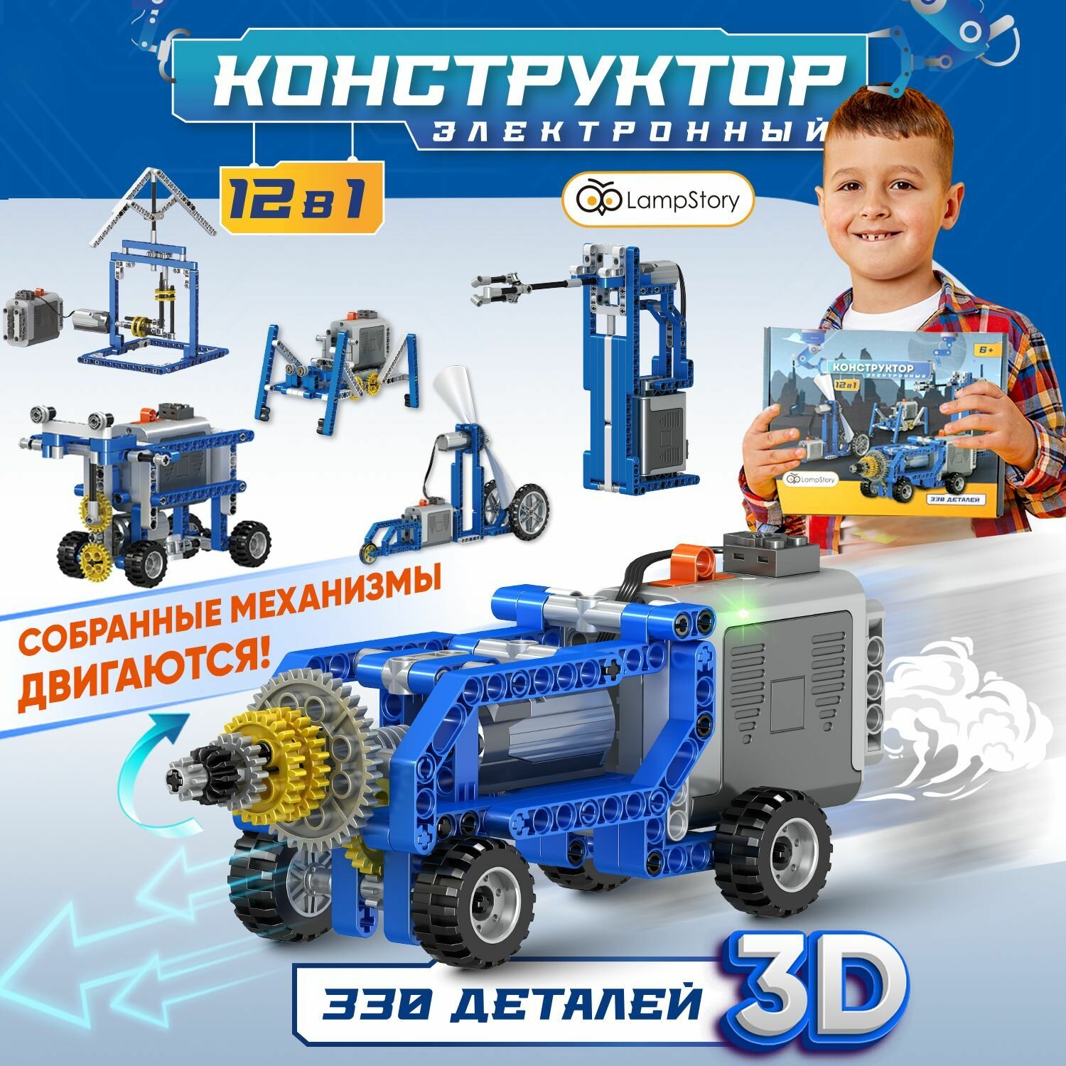 Электронный развивающий набор конструктор с электро приводом 330 деталей 12 моделей сборки-2