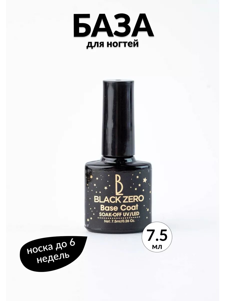 База для ногтей каучуковая 7,5мл