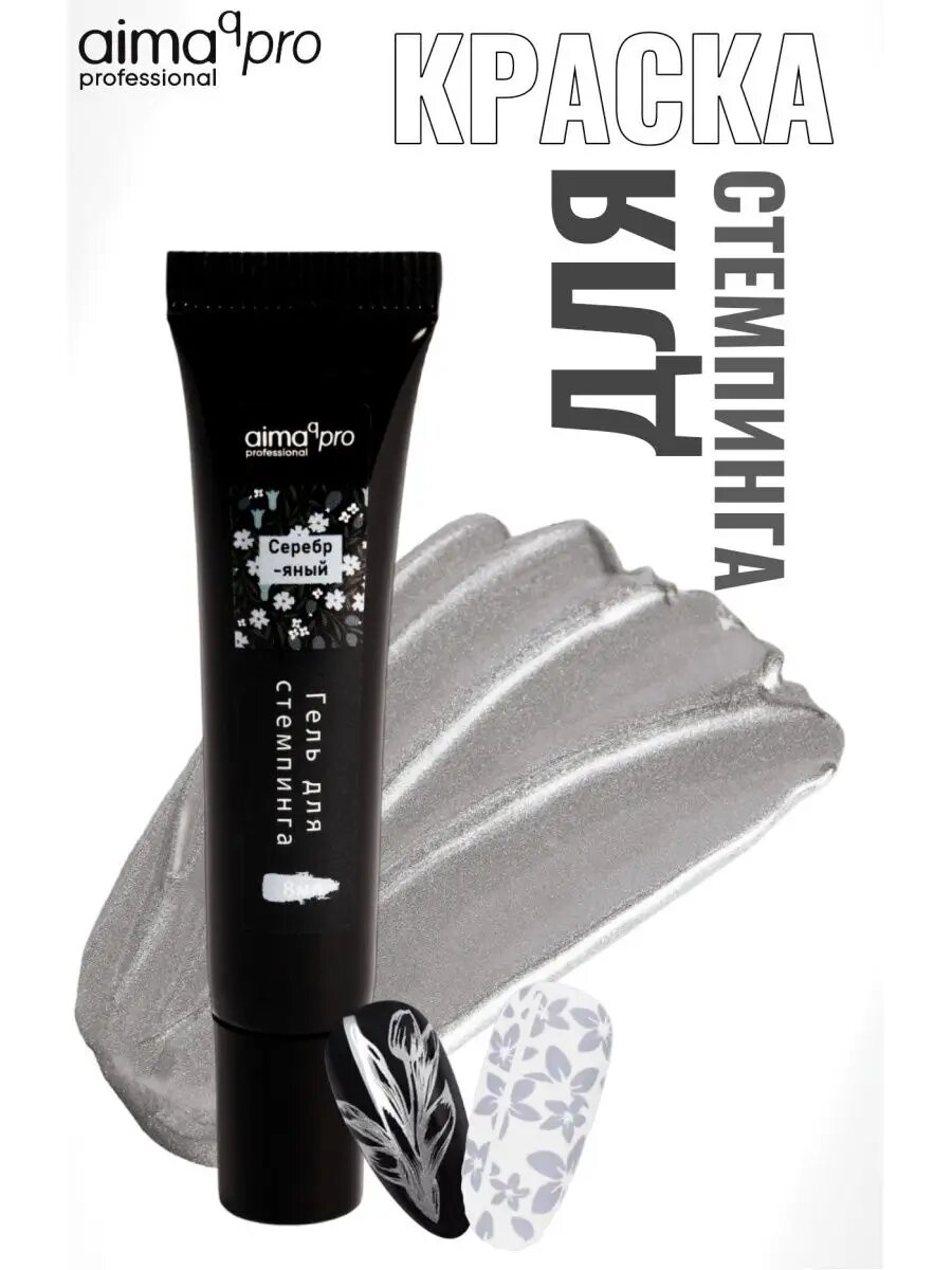 Гель - Краска для стемпинга