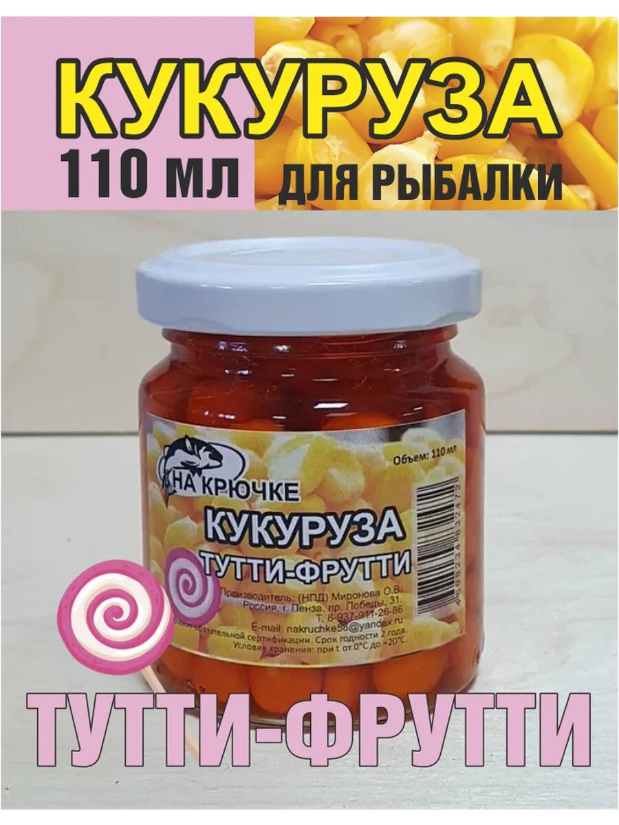 Кукуруза для рыбалки Тутти-Фрутти в дипе насадочная
