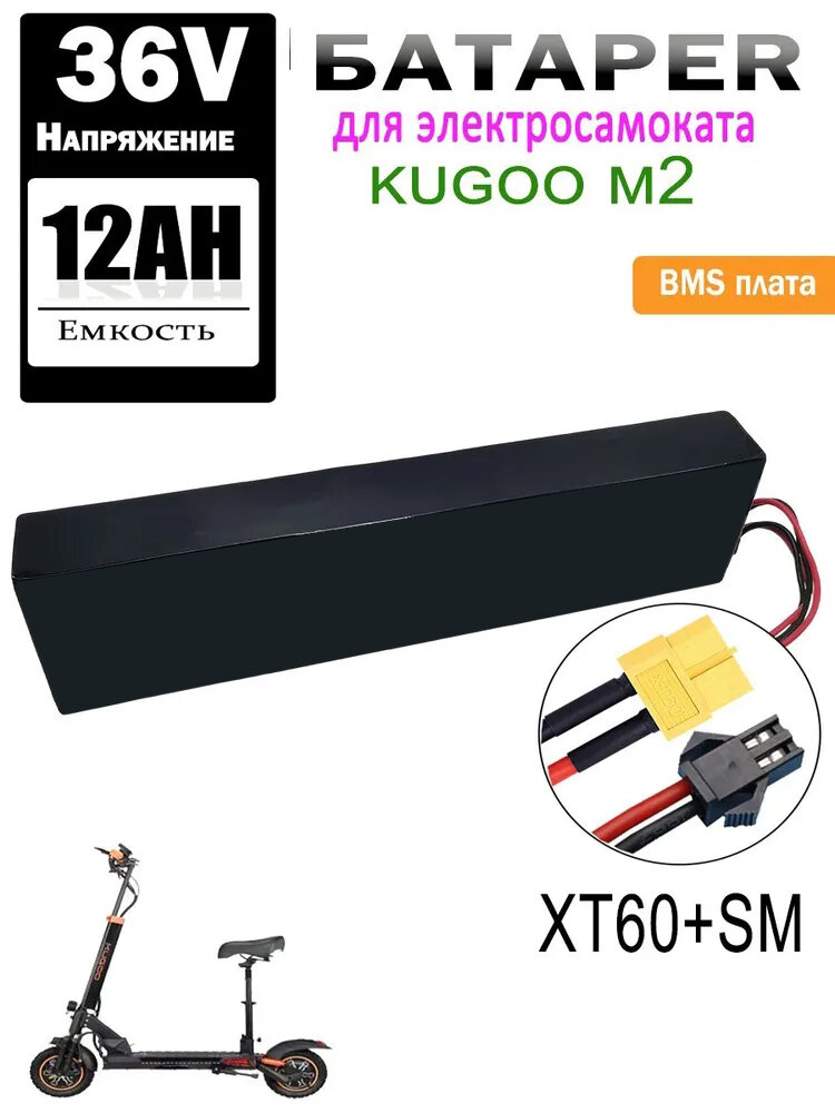 Аккумулятор Инновационная Энергетика, 12Ач, для Kugoo M2/M2pro/M2plus