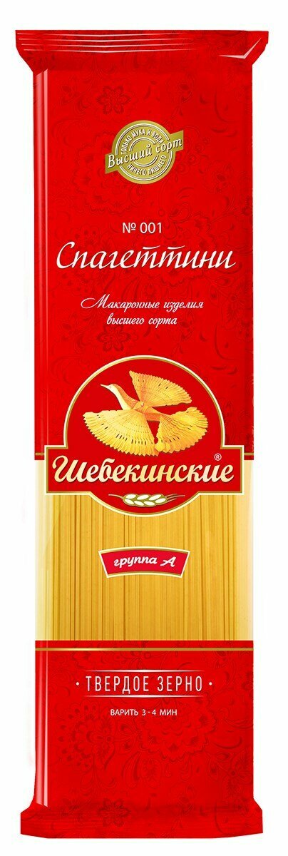 Макароны спагетти Шебекинские Спагеттини №001 высший сорт, 450г