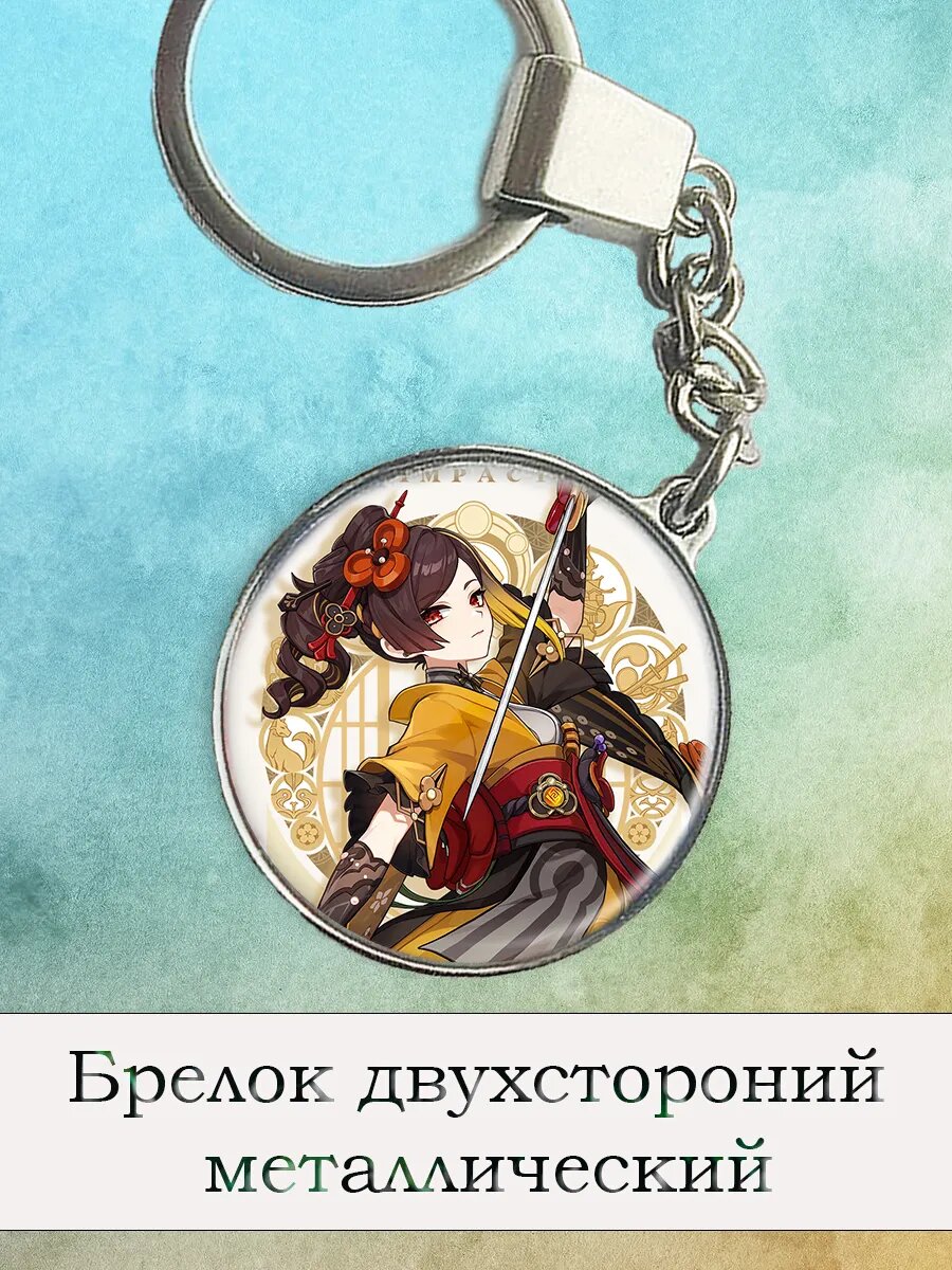 Брелок