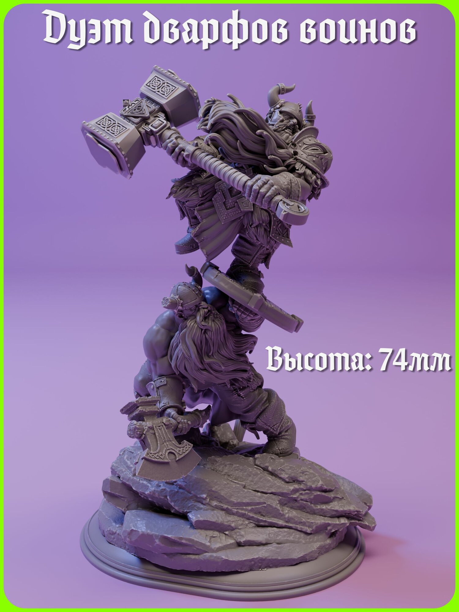 Миниатюра "Дуэт дварфов воинов" (Дворфы, гномы, гном, воины, варвары) ДнД DnD Pathfinder Wargame Варгейм НРИ