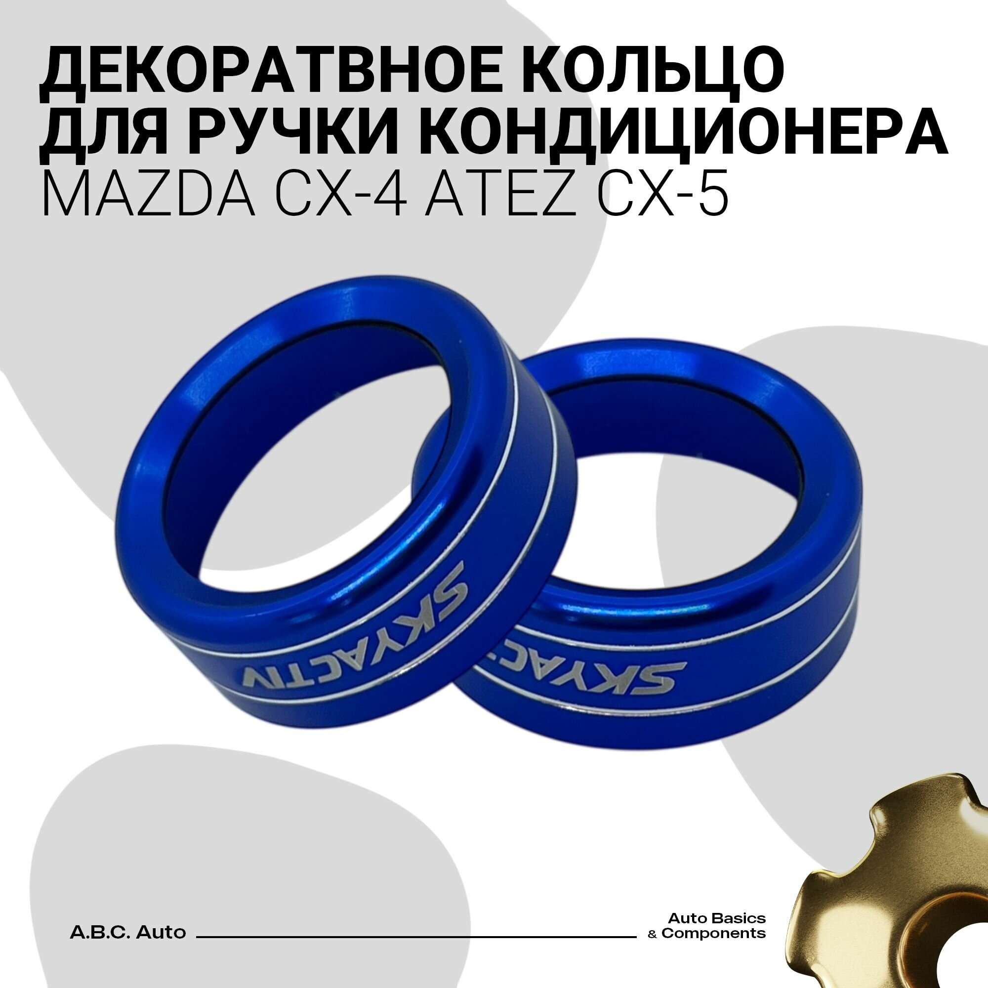 2 Ручки/кольца регулировки печки/кондиционер Mazda CX4/3/CX5/6