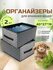 Органайзер для вещейL