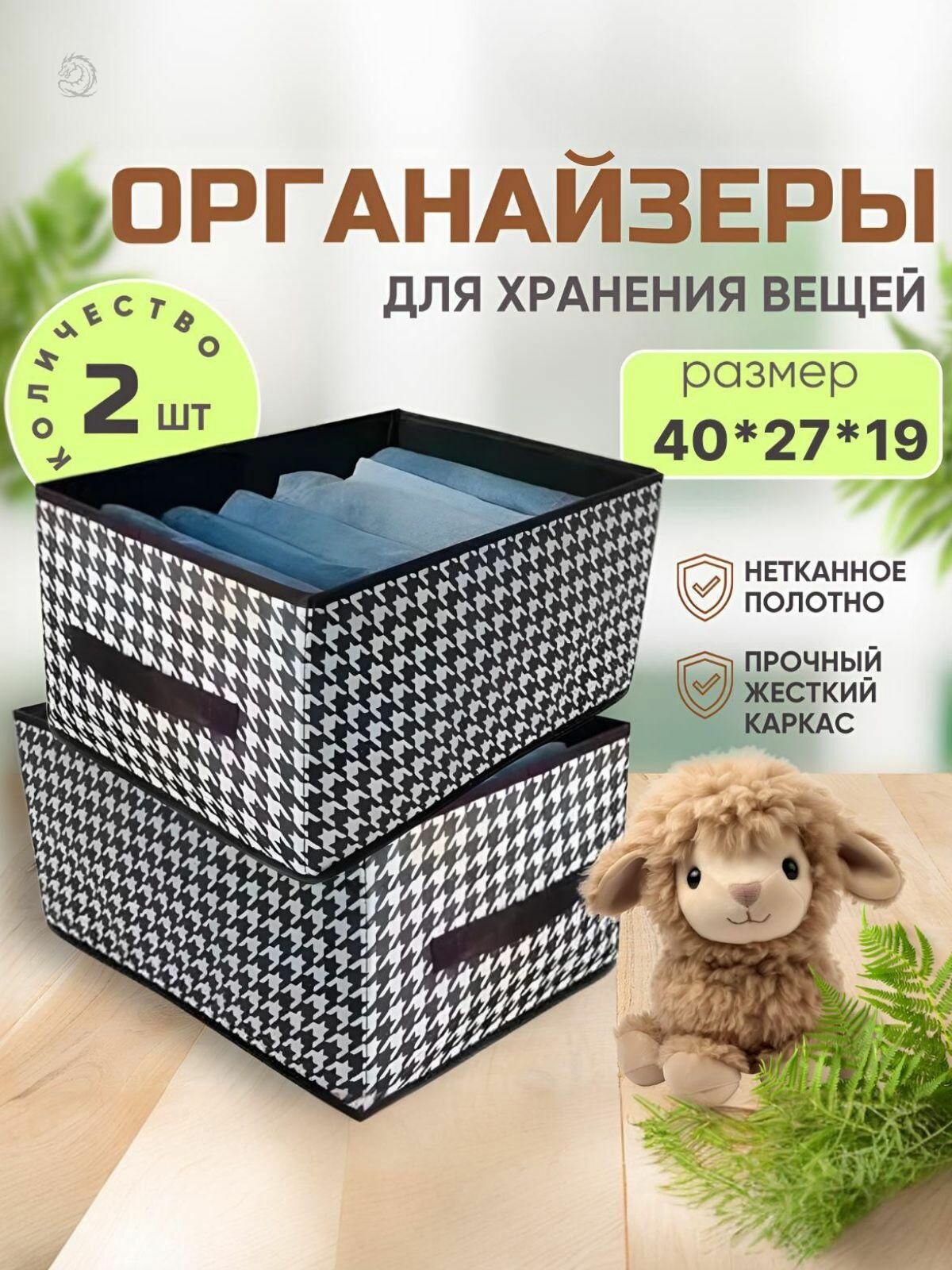 Органайзер для вещейL