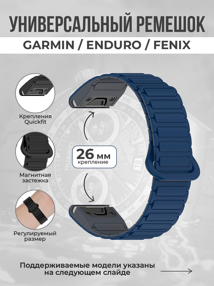 Универсальный магнитный ремешок для Garmin Fenix 8/Enduro 3/Fenix 7X Pro, 26 мм, ночной синий-серый