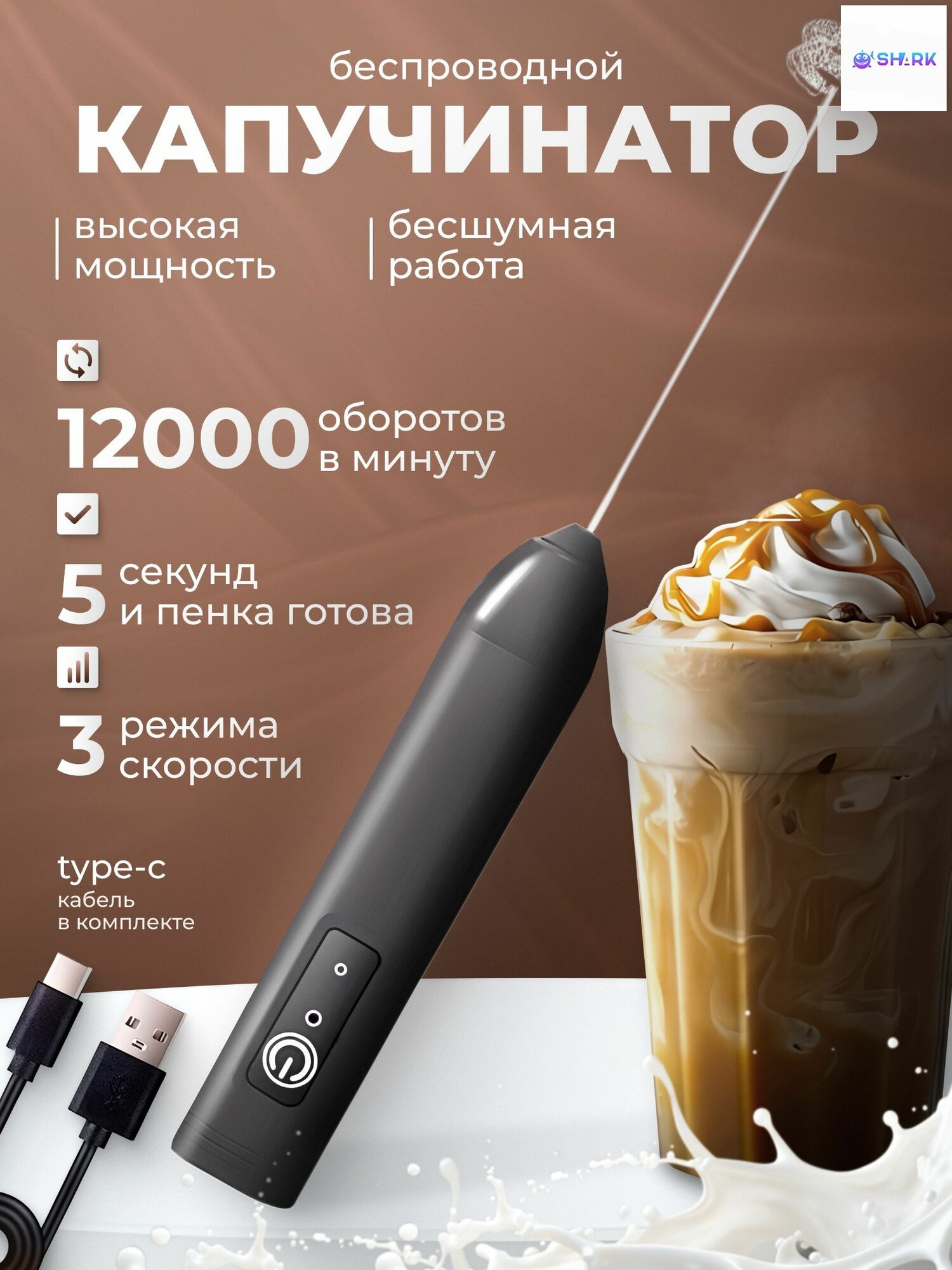 Беспроводной капучинатор Мояэкономка, 12000 об/мин, 3 режима, быстрая пенка для кофе