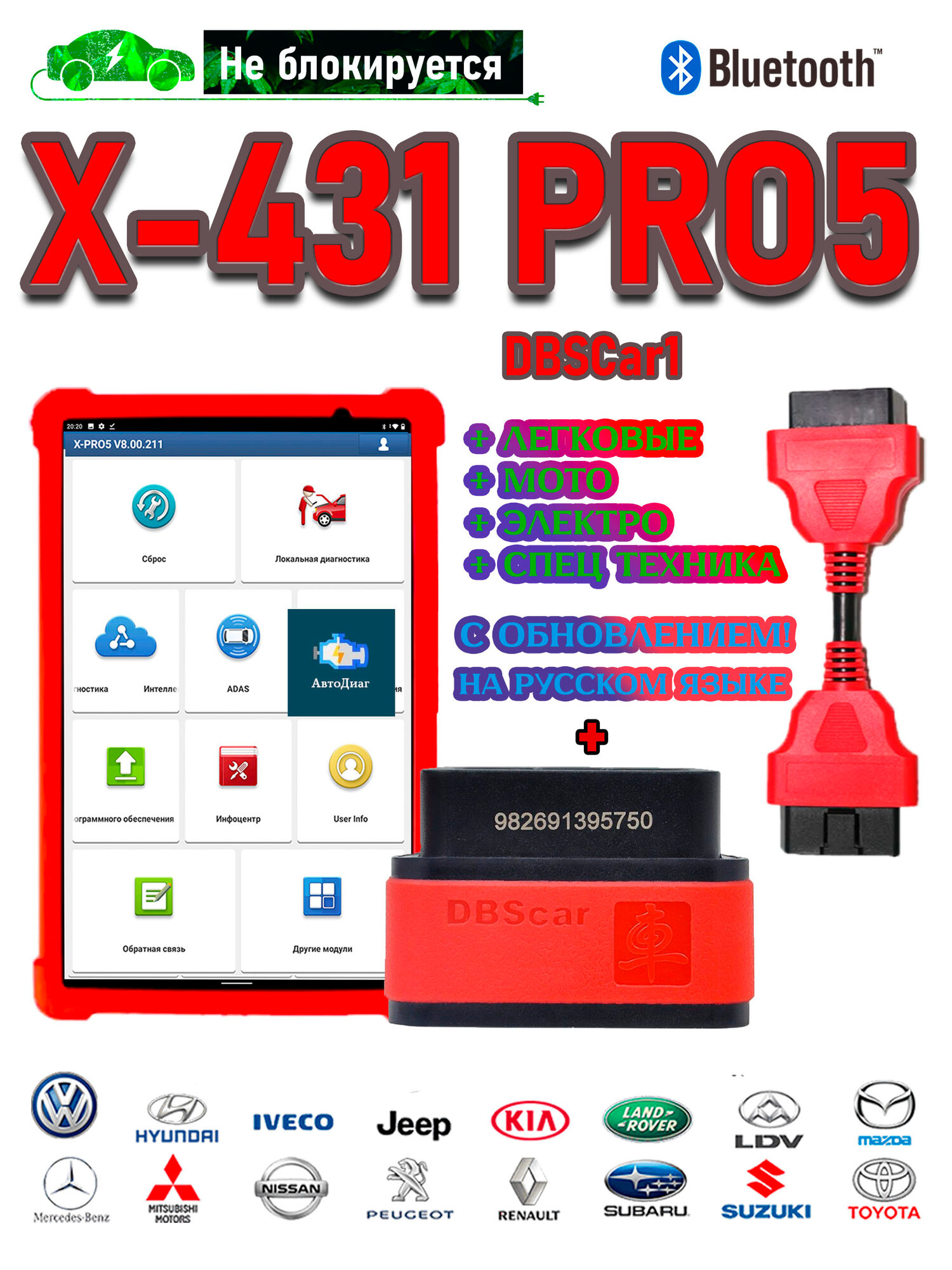 Автосканер лаунч мультимарочный x431 pro 5 для всех марок авто