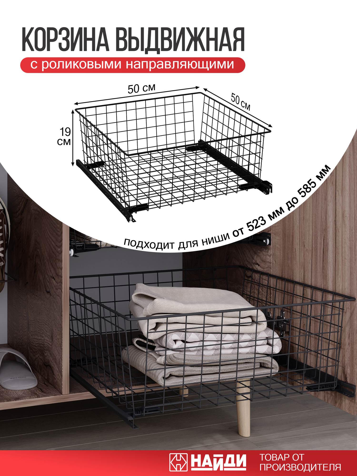 Корзина выдвижная сетчатая для хранения вещей, с направляющими, черный матовый 19*50*50см