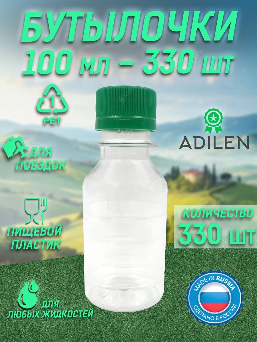 Бутылка пластиковая 100 мл 330 шт. с зелёной крышкой