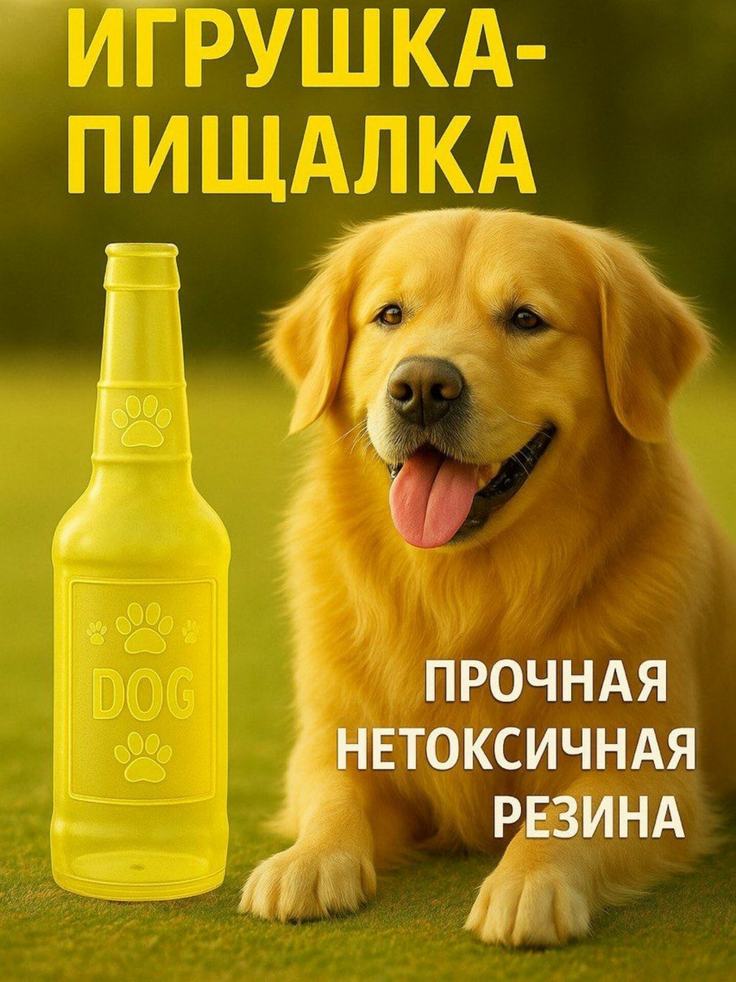 Игрушка для собак бутылка-пищалка