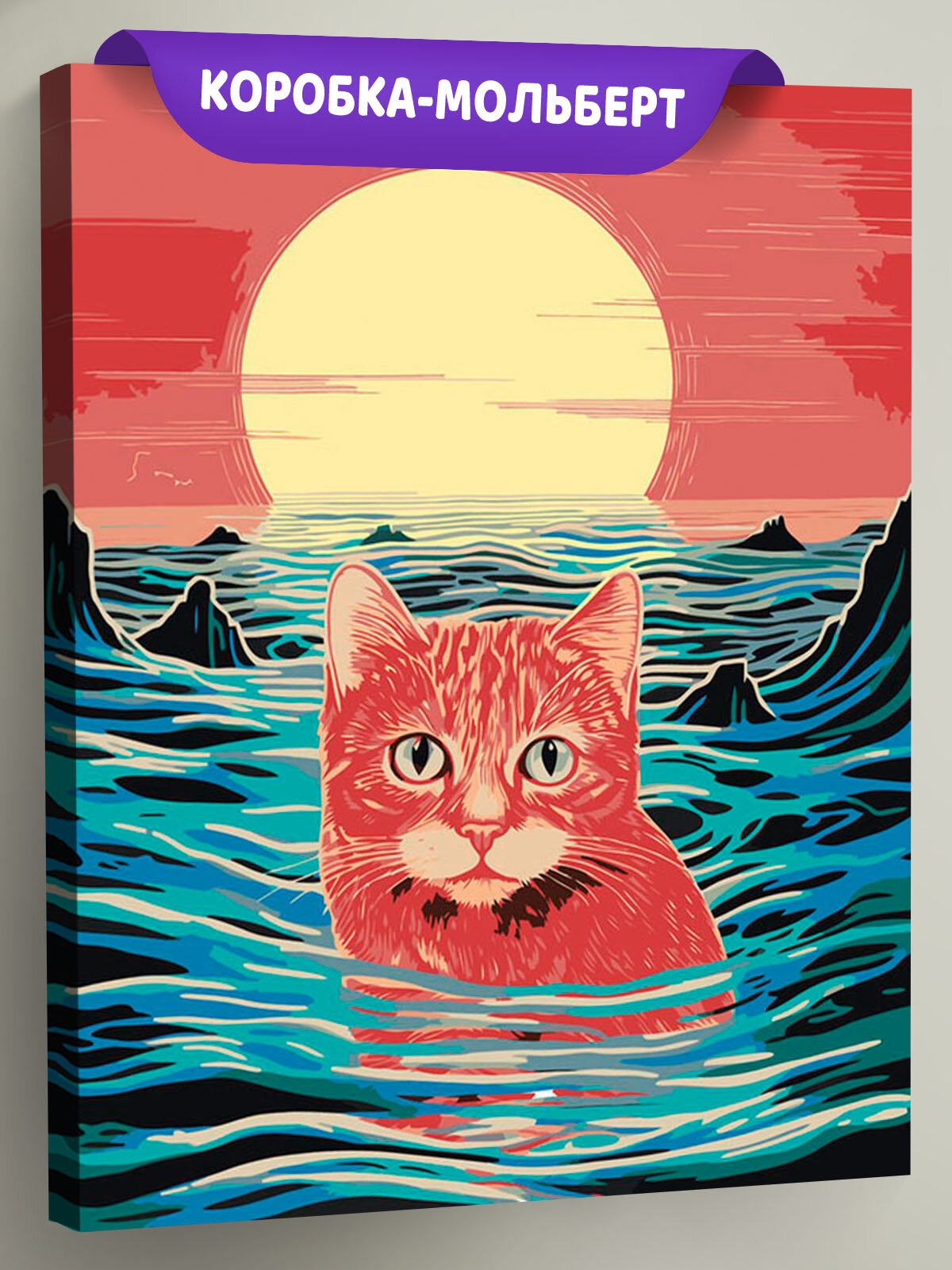 Картина по номерам на холсте с подрамником "Красный кот в море под солнцем" Раскраска 40x50 см, Животные Кошки