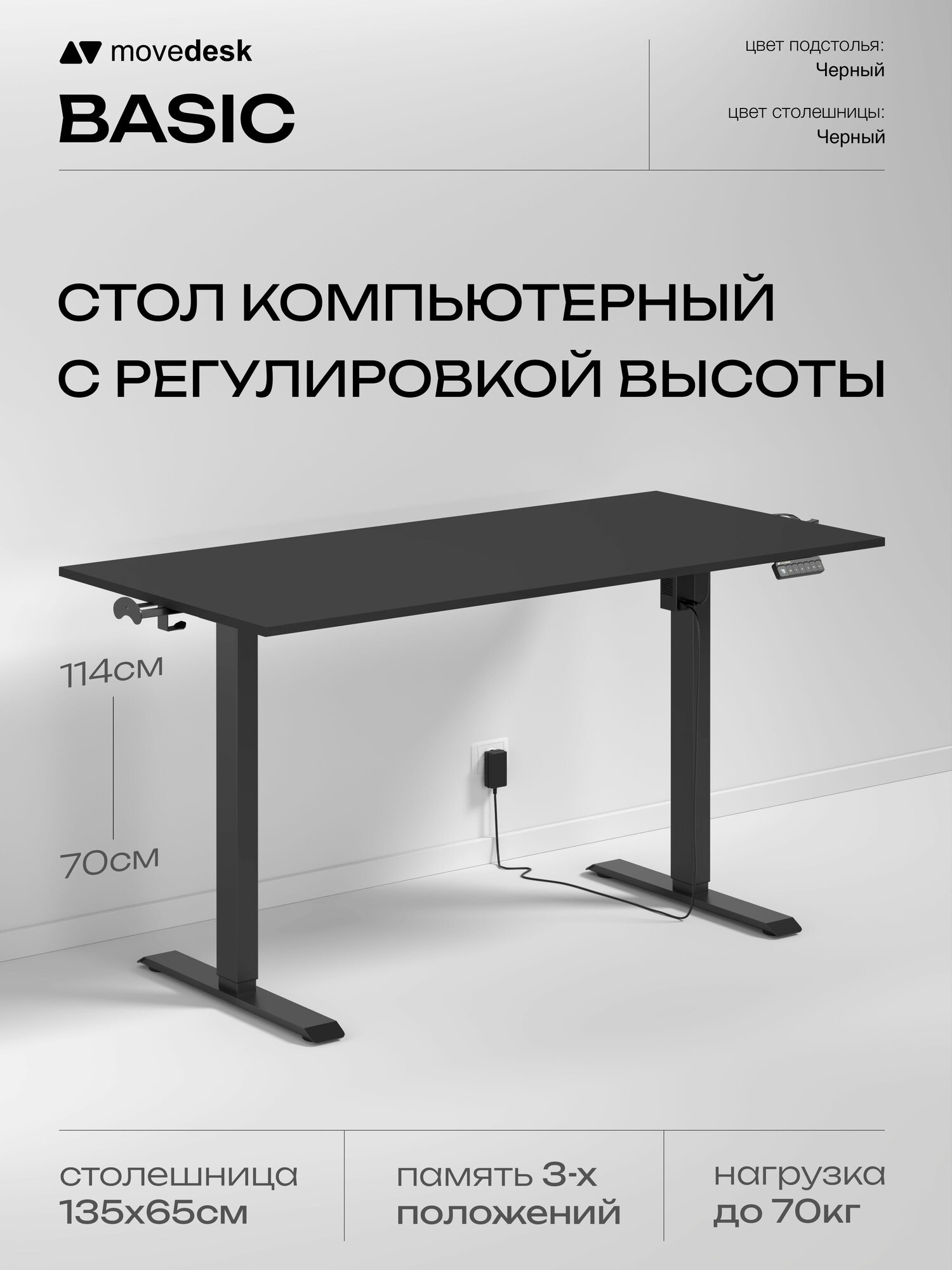 Стол компьютерный с подъемным механизмом Movedesk Basic Черный/Черный, ЛДСП Egger 135х65х1.6 см