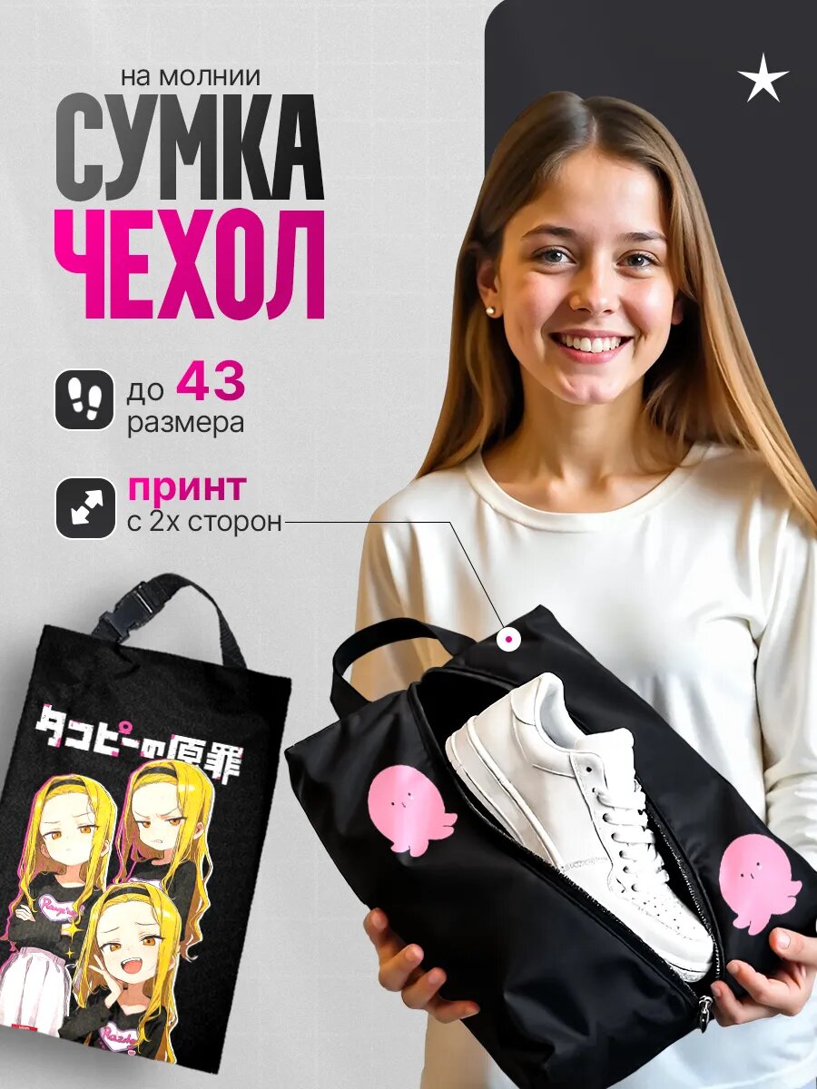 Чехол сумка для сменной обуви мешок в школу большой для детей с принтом такопи