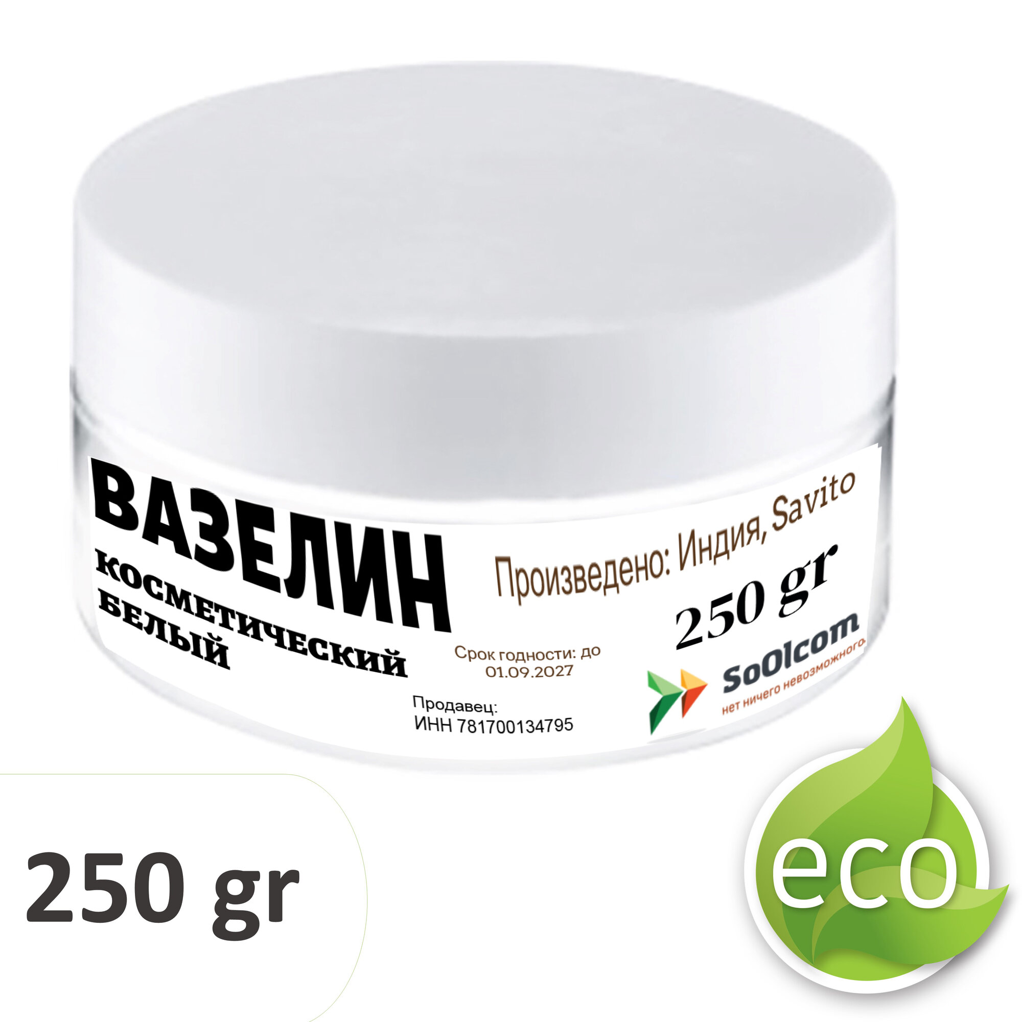 Вазелин белый, косметический - 250 гр