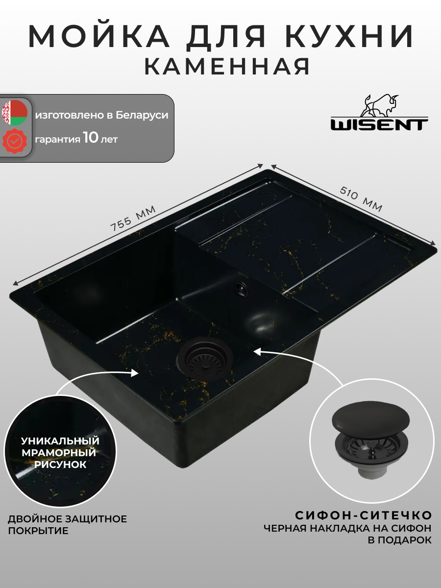 Мойка из искусственного камня для кухни WISENT WB27-14 Мрамор Черно-золотой (беларусь) 510*760*220
