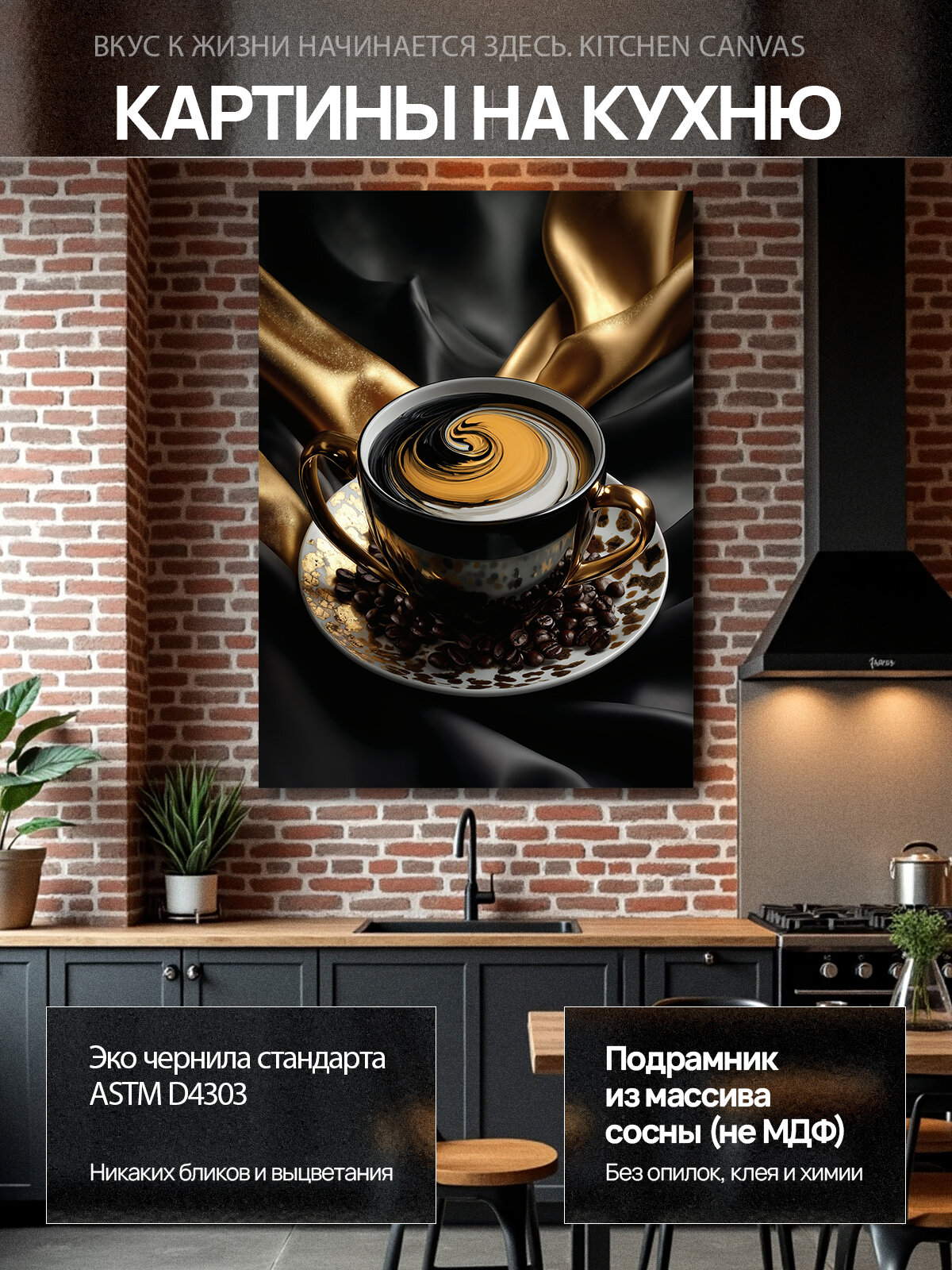 Картина на кухню - "Золотое кофе, кофейные зерна, в ресторан кафе", интерьерный декор на стену кухни, в ресторан, кафе, столовую, 60х80 см.